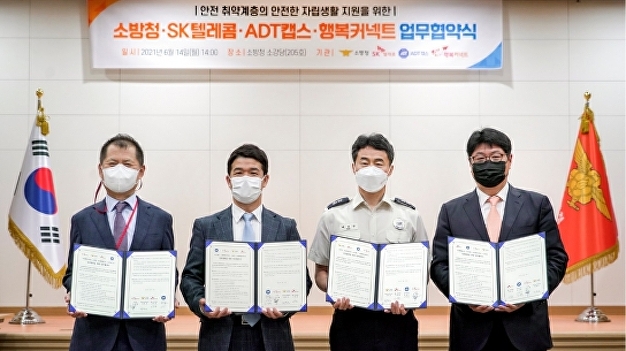 ADT캡스-소방청-SKT, AI 긴급구조 서비스 강화 '맞손'