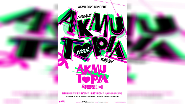 AKMU, 4년만 단독 콘서트 개최…반가운 '악뮤토피아'