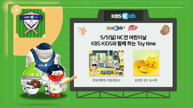 KBS Kids, SSG 구단과 함께 어린이날 맞이 스페셜 기프트 증정