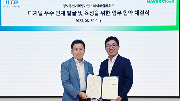 네이버클라우드, IITP와 AI 인재 발굴 나서