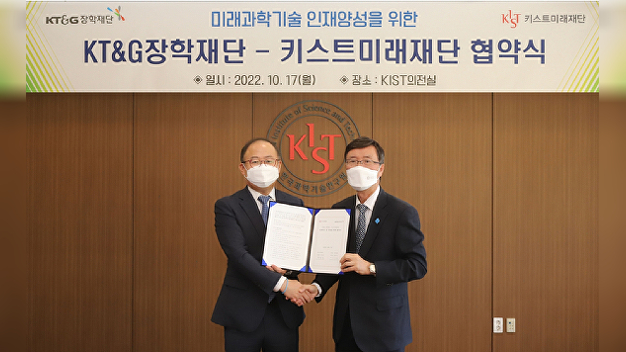 KT&G장학재단, 15년 이어온 인재 육성…KIST미래재단과 맞손