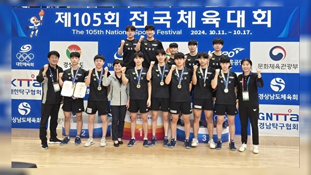 포항 두호고, 제105회 전국체육대회 U18 탁구 최강자리 '우뚝'