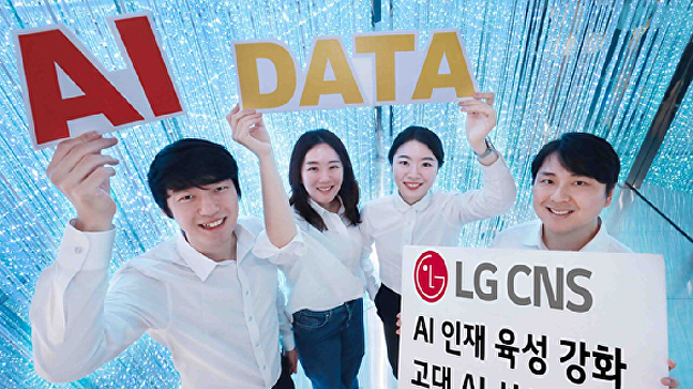 LG CNS, AI 석사과정 전액 지원하고 입사도 보장