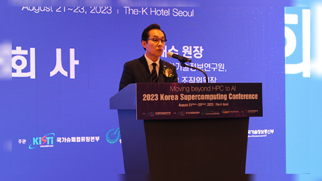 'HPC를 넘어 AI로'…슈퍼컴퓨팅 컨퍼런스 2023 개막