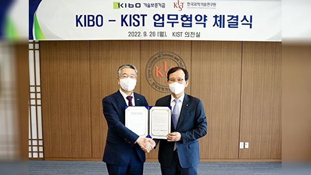 기보-KIST, 국가전략기술 연구성과 확산 협약