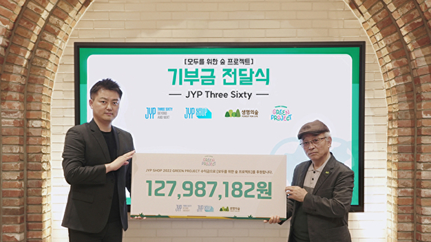 JYP SHOP, '그린 프로젝트' 수익금 1억원 전액 기부(공식)