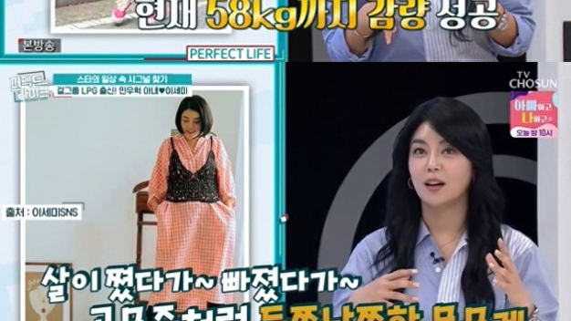 '민우혁♥' 이세미 "최근 65kg→58kg 감량 성공...고무줄 몸무게라 걱정"