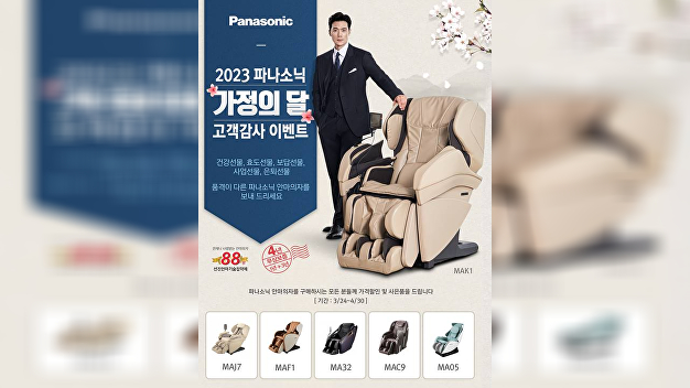 88년 기술 집약…파나소닉 가정의 달 안마의자 수요 잡기 나선다