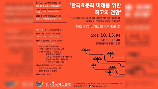 한효진 10월 ‘효의 달 맞아 풍성한 행사 개최