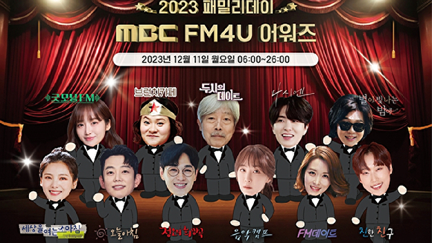 'MBC FM4U 패밀리데이' 석훈 나이트 예고…'별밤지기' 윤도현