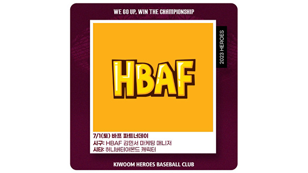 키움, 7월 1일 SSG전 'HBAF 파트너데이' 행사 진행