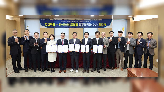 경북도, K-UAM 드림팀과 도심항공교통(UAM) 협력 MOU 체결