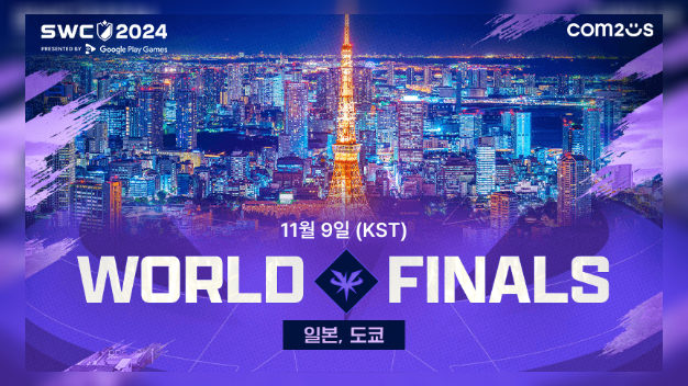 '서머너즈워' 최강자 12인 격돌…SWC2024 월드 파이널 관전 포인트는?