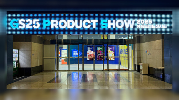 GS25, 상품 트렌드 전시회 'GPS 2025' 개최
