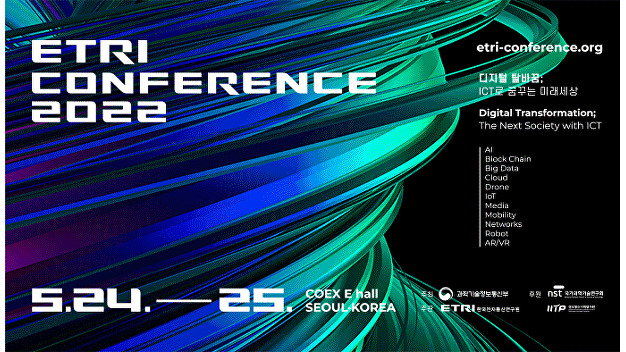 ETRI 컨퍼런스 2022 24~25일 개최…’디지털탈바꿈-ICT로 꿈꾸는 미래세상’