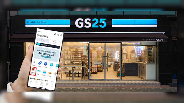 GS25, 소비기한 임박제품 45% 할인…'마감할인' 서비스 론칭