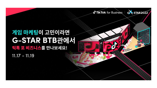 틱톡, 지스타 2022 BTB관 참가…"게임 마케팅으로도 주목"