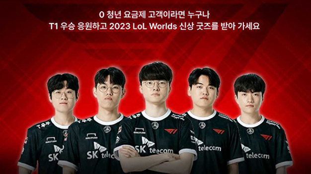 SKT "'0청년'과 T1 롤드컵 응원해요"