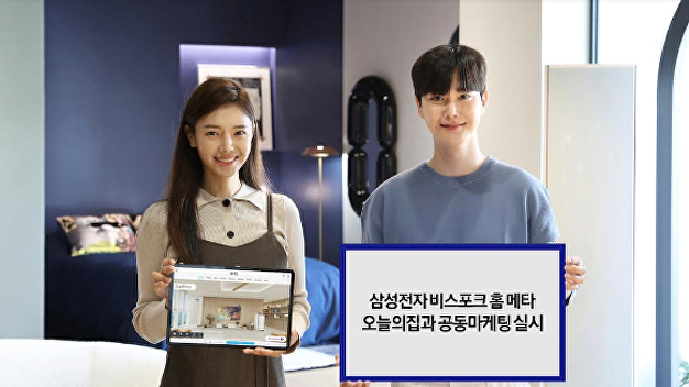 삼성전자 오늘의집에서 메타버스 비스포크 체험 서비스