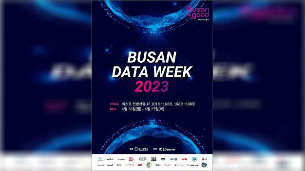 ‘부산 데이터 위크 2023’ 26일부터 이틀간 벡스코서 개최