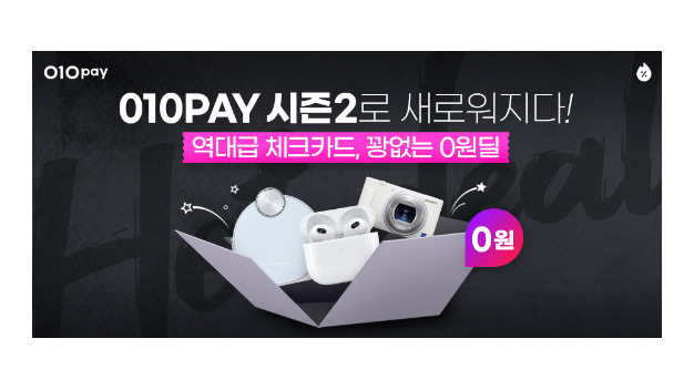 세틀뱅크, 010PAY 앱 리뉴얼…"사용성 대폭 강화"