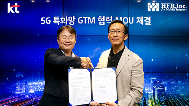 KT, HFR과 5G 특화망 실증 프로그램 공동 개발