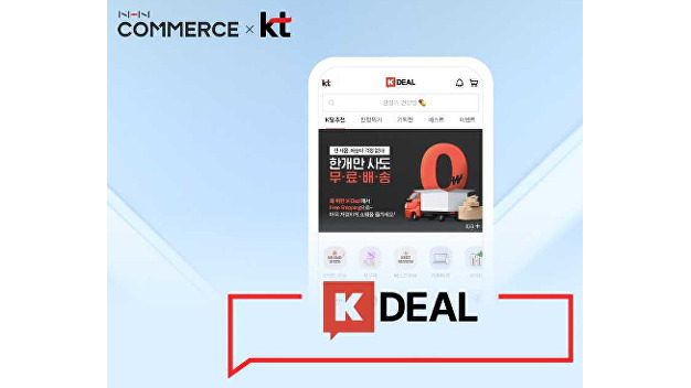 NHN커머스, KT 케이딜에 '샵바이 프리미엄' 제공