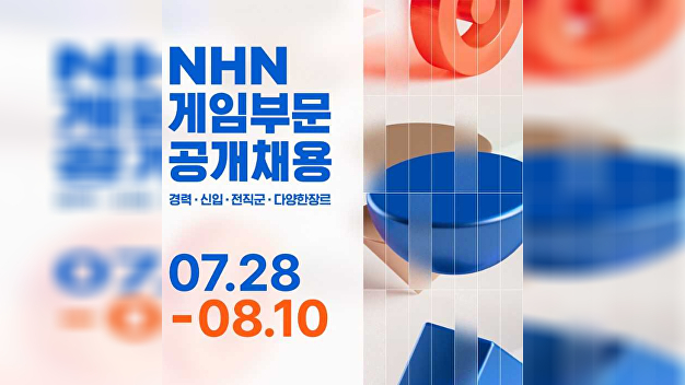 NHN, 2023년 게임사업본부 대규모 공개 채용