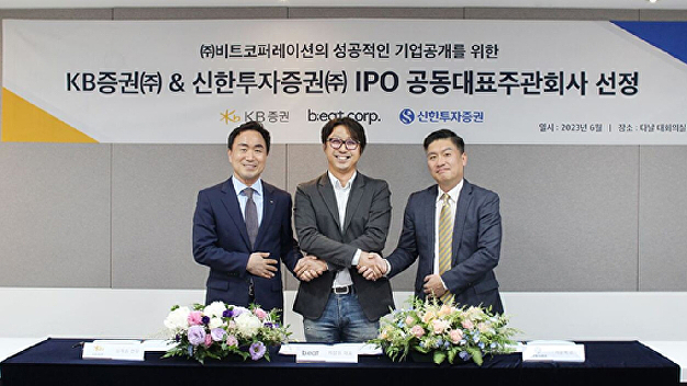 비트코퍼레이션, KB증권·신한투자증권 IPO 주관사 선정