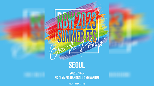 RBW·DSP·WM, 7월 16일 첫 패밀리 콘서트 개최