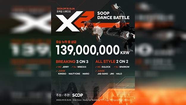 총 상금 1억4000만원…SOOP, 댄스 배틀 대회 'X2' 개최