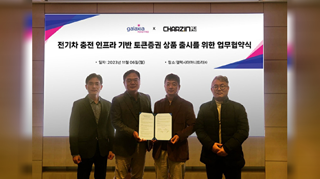 갤럭시아머니트리, 차지인과 전기차 충전 인프라 STO MOU 체결