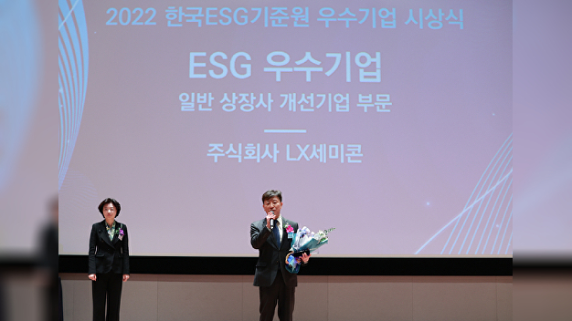 LX세미콘, 한국ESG기준원 'ESG 우수기업'에 선정