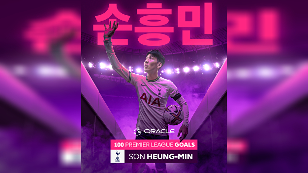 역대 34번째 'EPL 100골'…손흥민, '월클' 재입증