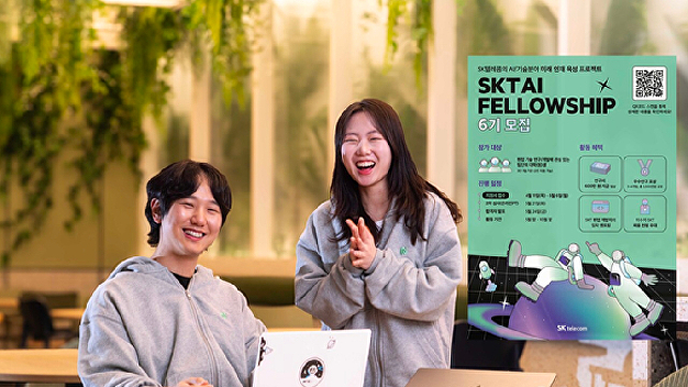 SKT, AI 인재 육성 위한 'SKT AI 펠로우십' 지원자 모집