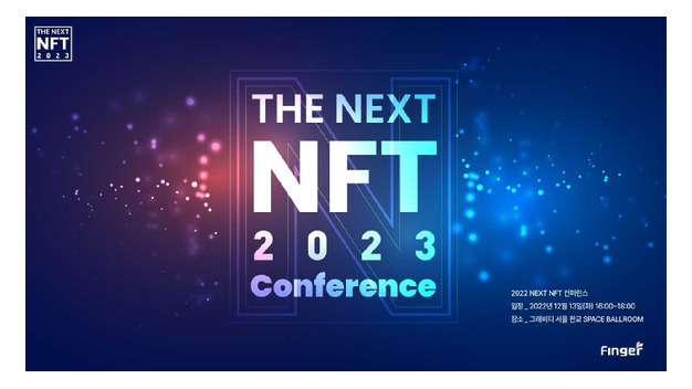 핑거, 'The Next NFT 2023' 컨퍼런스 개최