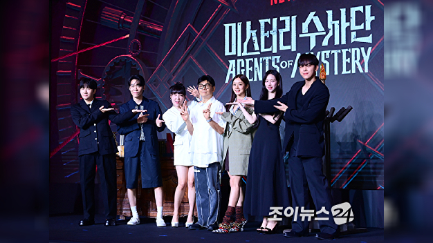 [포토]넷플릭스 예능 미스터리 수사단 화려한 출연진들