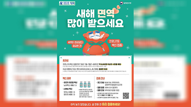 평택시 설 명절 전 ‘코로나19 집중접종기간 운영