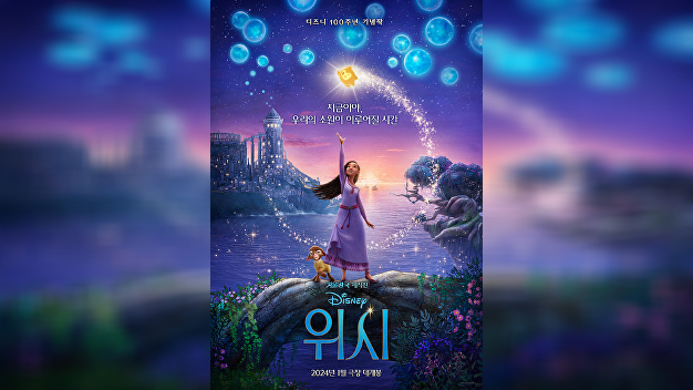 '위시', 1월 개봉 확정…가장 특별한 디즈니 100주년 기념작