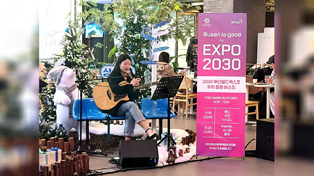 KT&G, 2030 부산세계박람회 유치 지원…"막바지 응원 총력전"