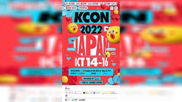'KCON 2022 JAPAN', 전세계 동시 생중계