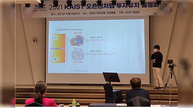 KAIST, ‘2022 오픈벤처랩' 예비 창업자 모집