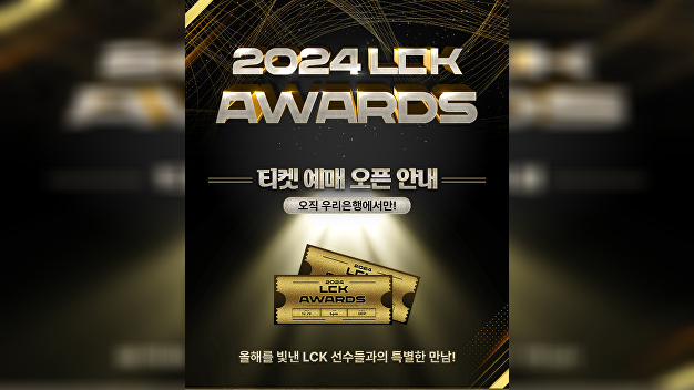 LCK 어워드, 1000명의 팬과 함께 열려