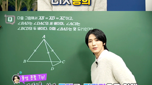 CIX 용희, EBS 수학강사 등판…'뇌섹돌' 인증