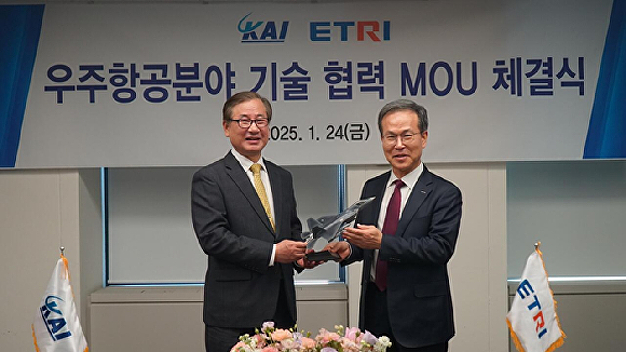 KAI, ETRI와 우주·항공분야 기술 협력 MOU