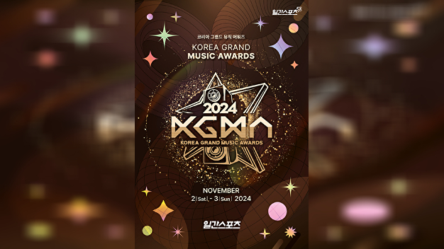 '제1회 코리아 그랜드 뮤직 어워즈'(KGMA), 11월 개최