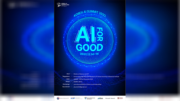 IITP, 국제학술대회 '코리아 AI 서밋 2022' 개최