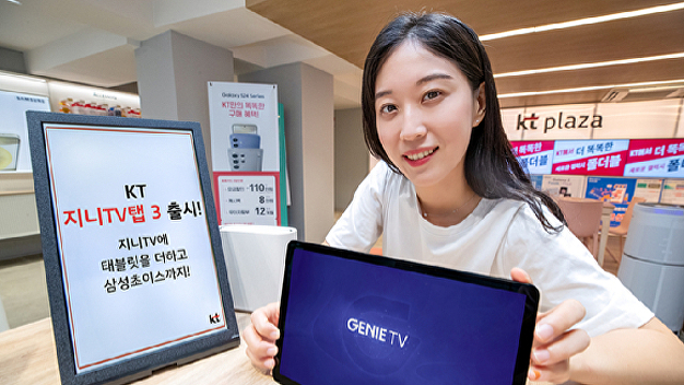 KT, TV와 태블릿을 하나로 '지니 TV 탭 3' 출시
