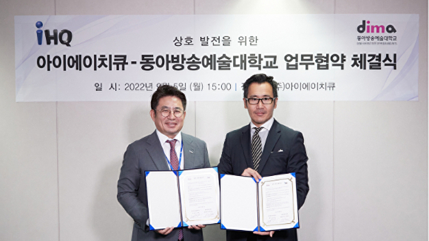 IHQ·동아방송대, 韓 미디어 인재 육성 '한뜻'