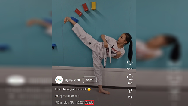 IOC 공식 SNS 계정, 태권도를 유도 표기 실수